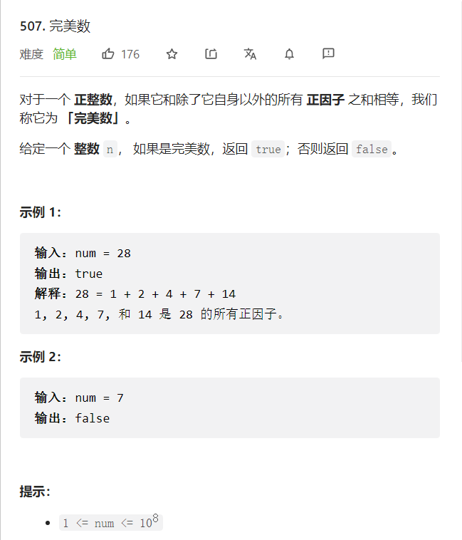 507完美数 Csdn博客