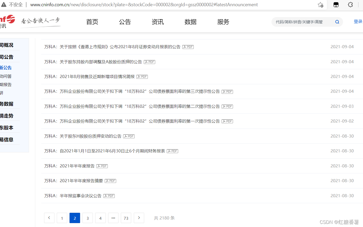 巨潮资讯分析巨潮资讯网的源节点 Csdn博客