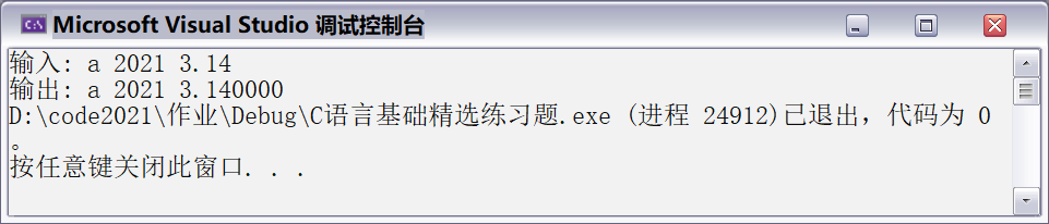 【c基础练习题】第一章：输入和输出 基础练习题 提供题解c语言 Printf Scanf 习题 Csdn博客