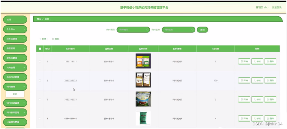 Javaphpnodejspython基于微信小程序的肉鸡养殖管理平台【2024年毕设】 Csdn博客