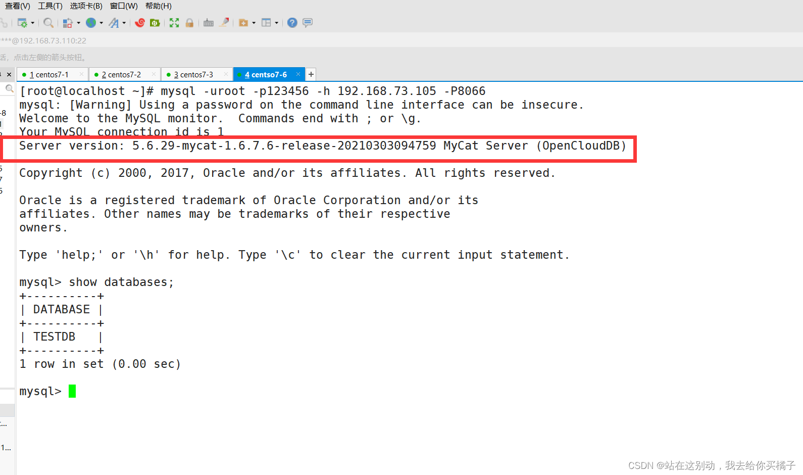 mysql读写分离之mycat的运用_mycat重启-CSDN博客