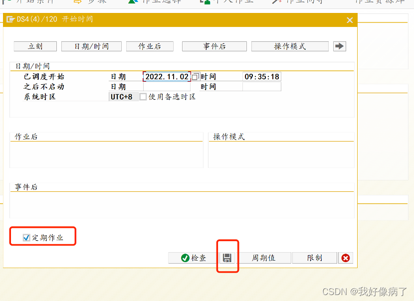 SAP SD FICO为VF04设置定时作业自动开票_vf04定时任务-CSDN博客