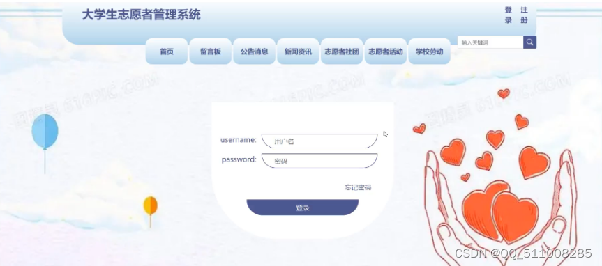 Nodejsvue大学生志愿者管理系统csdnnodejsvue校园志愿者管理系统 Csdn博客