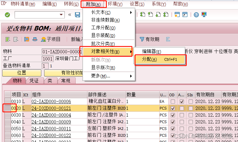 SAP 超级BOM（又称 可配置BOM）销售订单-＞工单 实例-CSDN博客