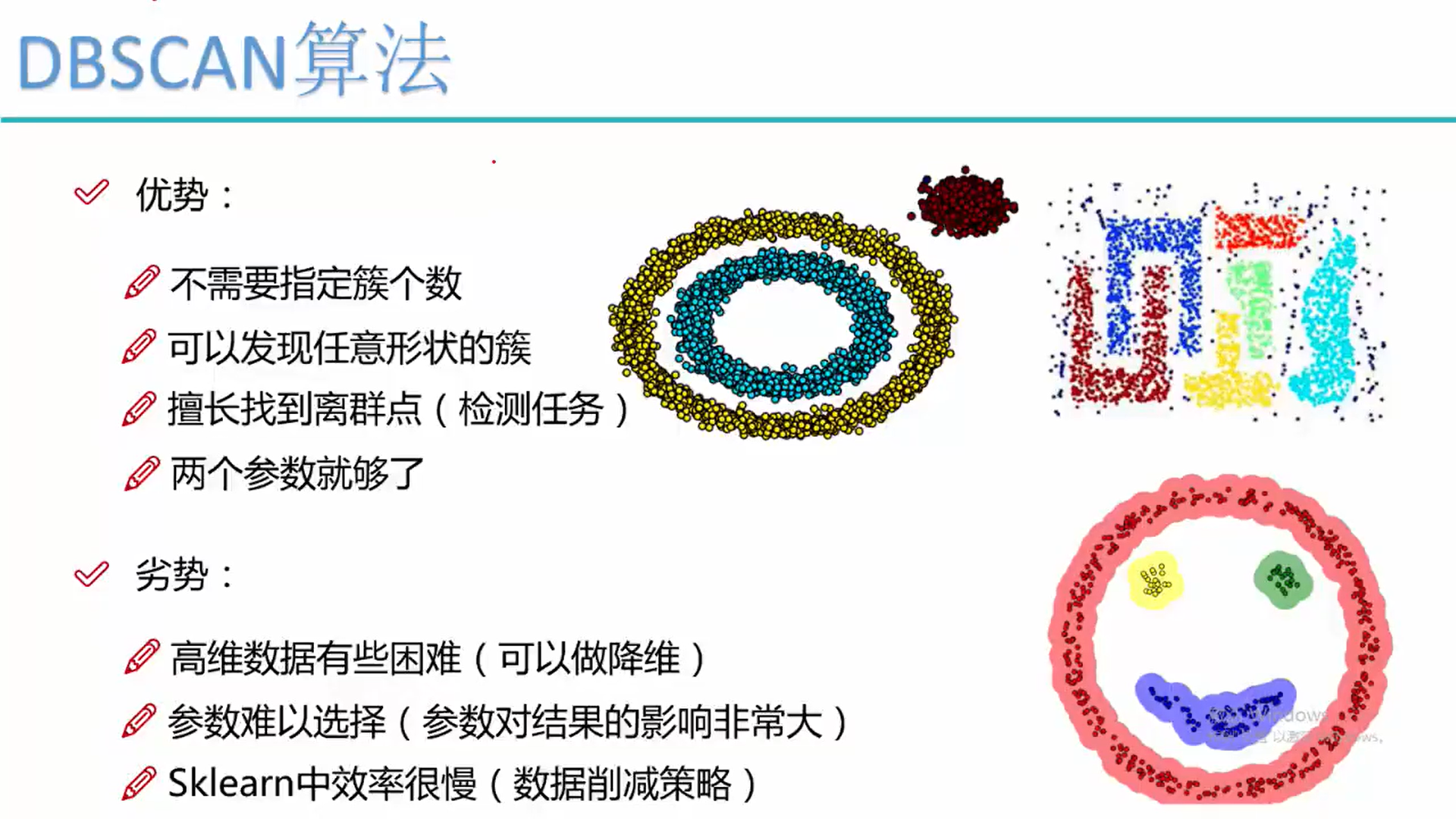 27 机器学习入门篇2 8-算法：DBSCAN聚类-CSDN博客