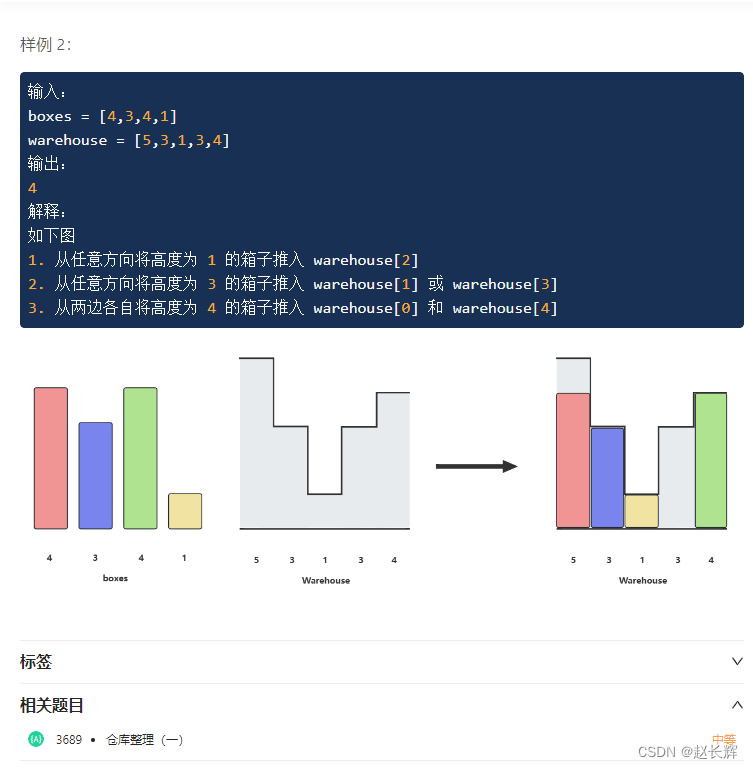 Lintcode 3692 · 仓库整理（二）【中等 双指针】 Csdn博客