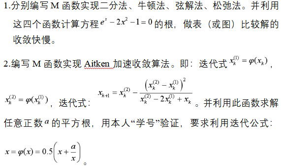实验八 方程根的matlab求解 弦截法求方程的根matlab Csdn博客