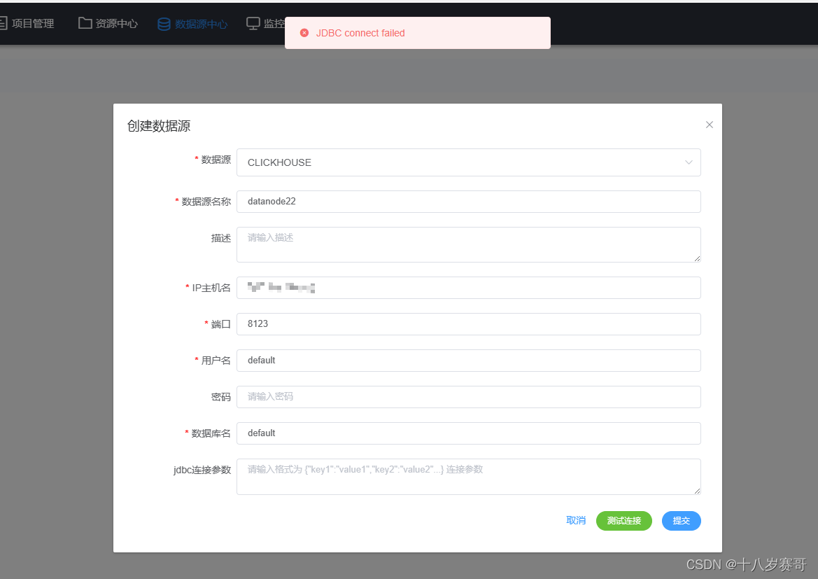 记录一次使用dolphinScheduler连接clickhosue数据源connect failed的原因排查和解决_dolphinscheduler jdbc连接失败-CSDN博客