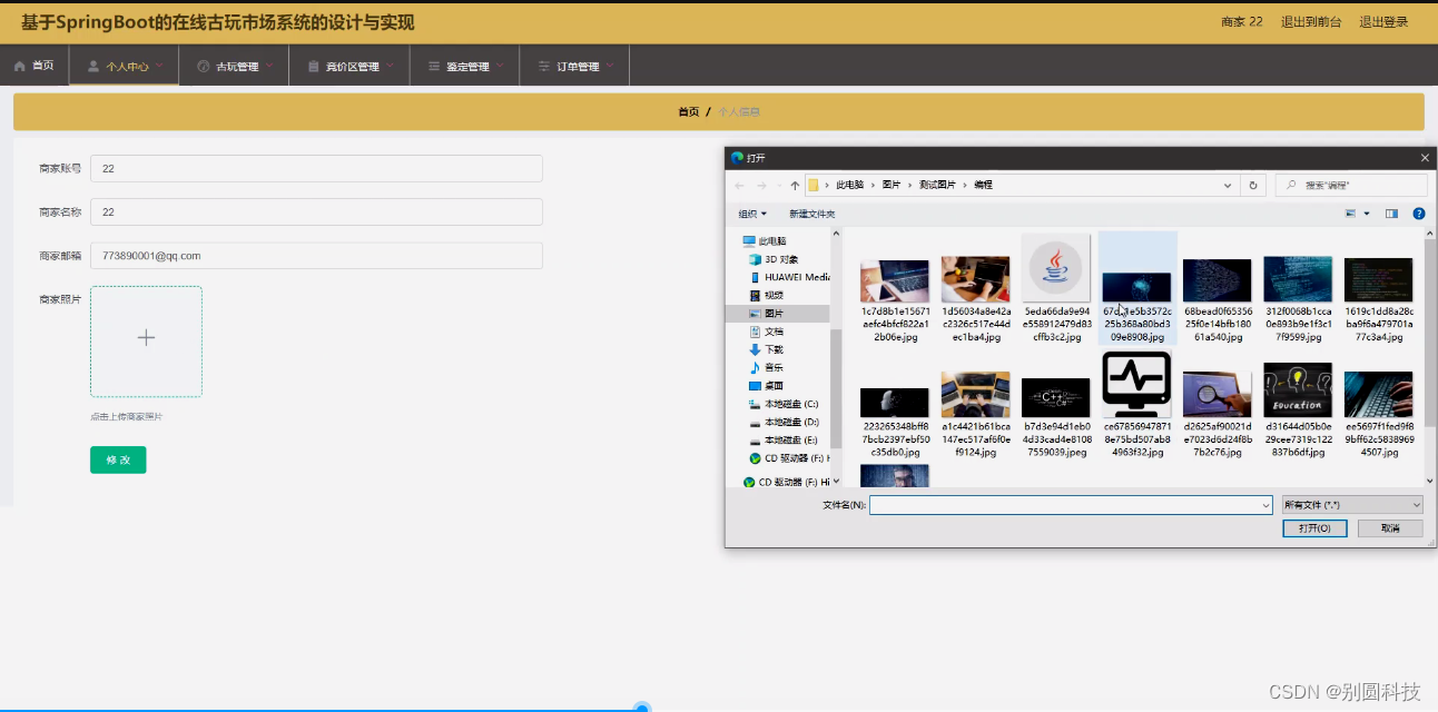 Java毕业设计的在线古玩市场系统的设计与实现(附源码、数据库)文玩竞拍 源代码 Csdn博客