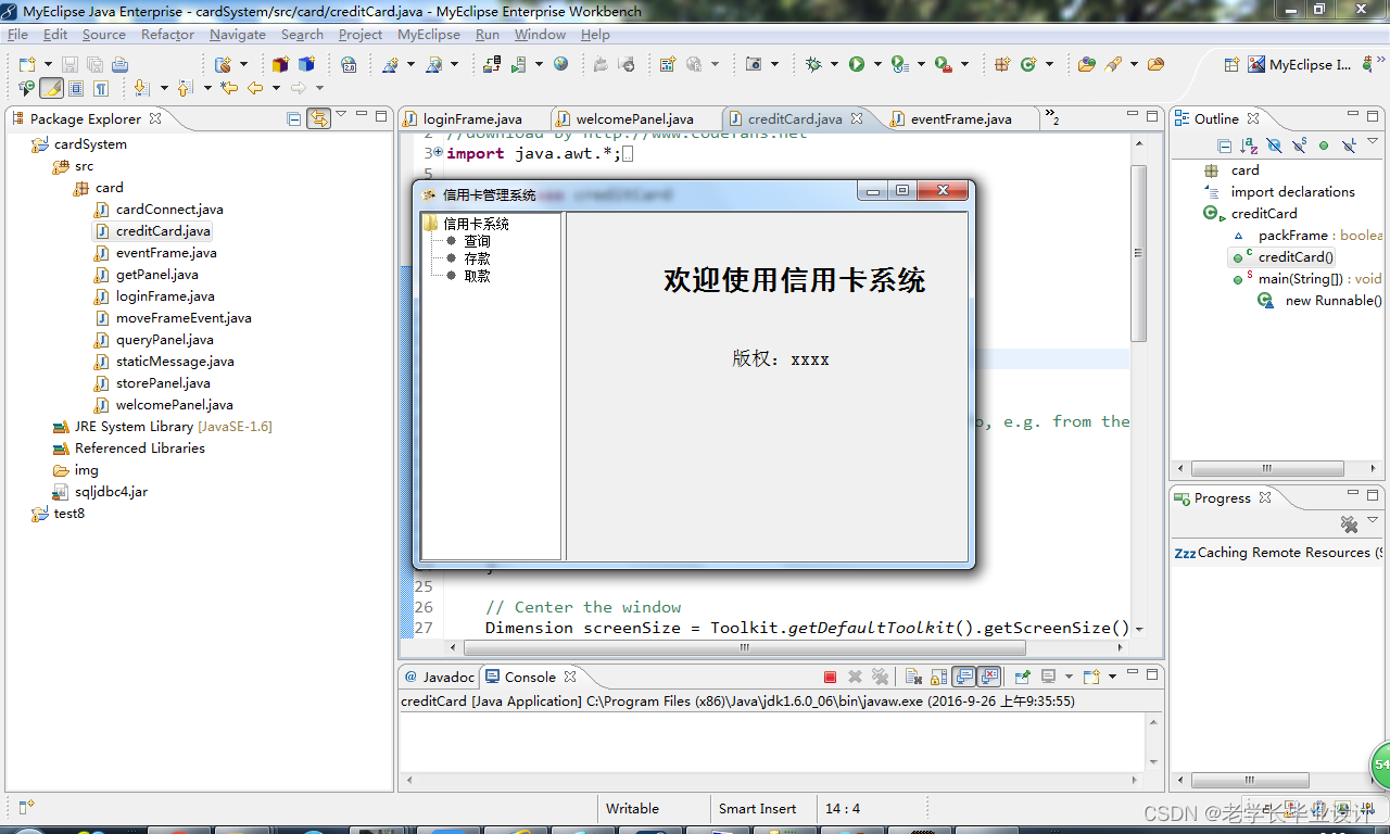 基于javaswing开发银行卡信用卡管理系统 课程设计 大作业源码java银行管理系统swing Csdn博客
