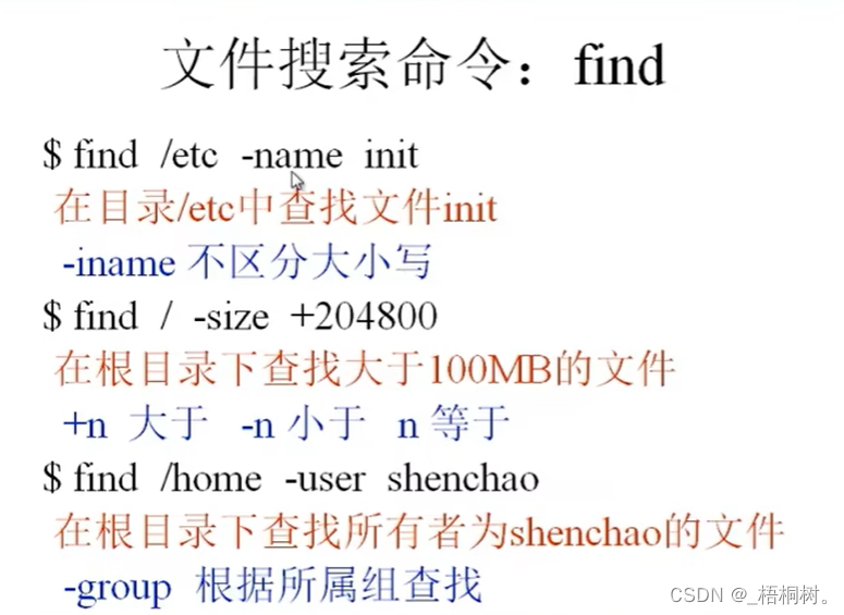 Linux 常用命令 Csdn博客