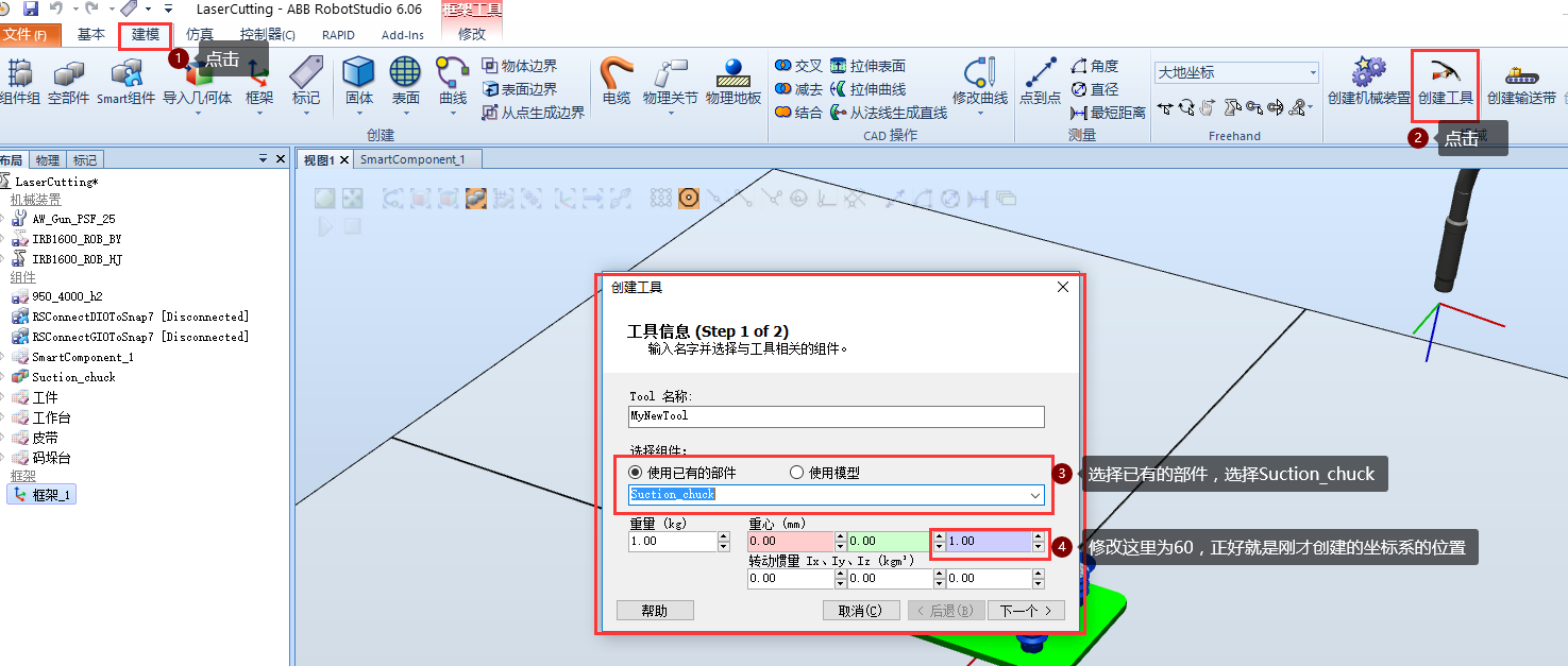 项目二 PLC与RobotStudio联合仿真激光切割工作站——仿真模型搭建_robotstudio plc模块-CSDN博客