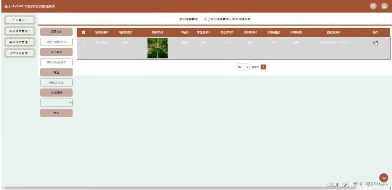 附源码 Ssm计算机毕业设计基于javaweb的高校实训管理系统java基于ssm框架的毕业设计开发环境 Csdn博客