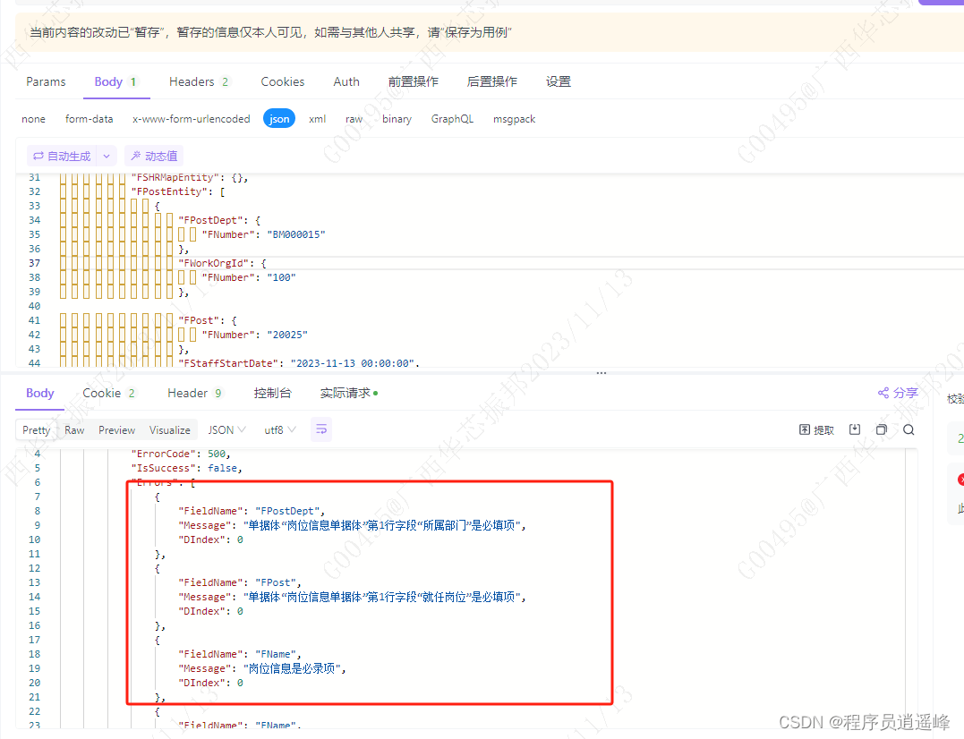 Java对接金蝶open Api时一个巨坑的问题(500 字段 ”是必填项, 单据体 Xxx是必填项 【续】java 对接金蝶系统获取数据