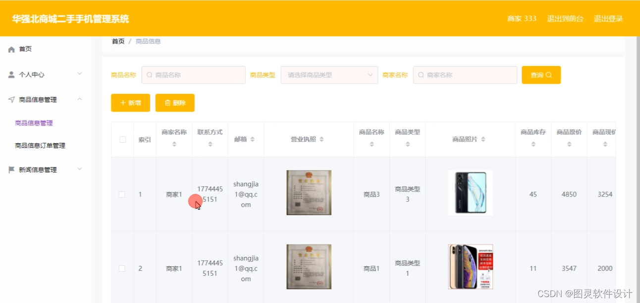 基于springboot体育馆使用预约平台的设计与实现 Csdn博客