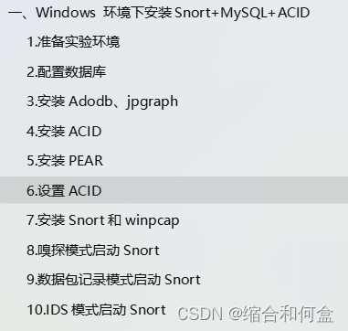 配置snort设置acid时遇到的错误，（fatal错误，table不存在）_snort acid-CSDN博客