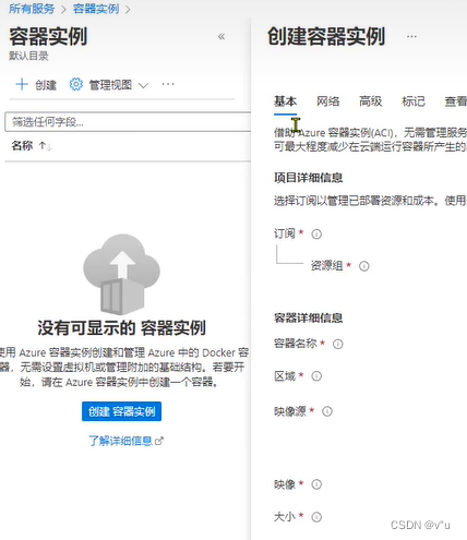 Azure云服务基础其四_azure aci-CSDN博客