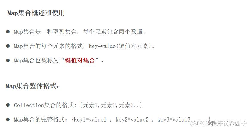 Java Collection体系特点 Set集合体系 Map集合体系-CSDN博客