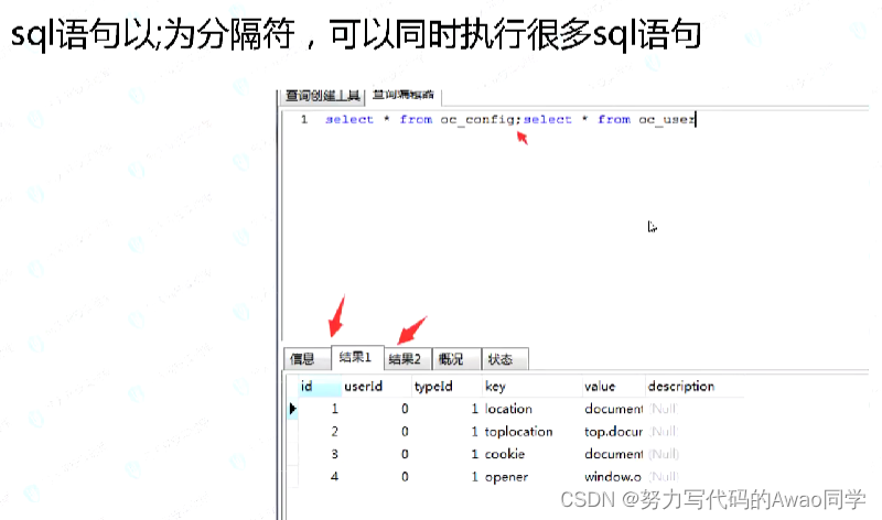 信安学习day15:sql注入——布尔盲注,延时注入及堆叠注入堆叠注入、延时注入 Csdn博客eos 0562