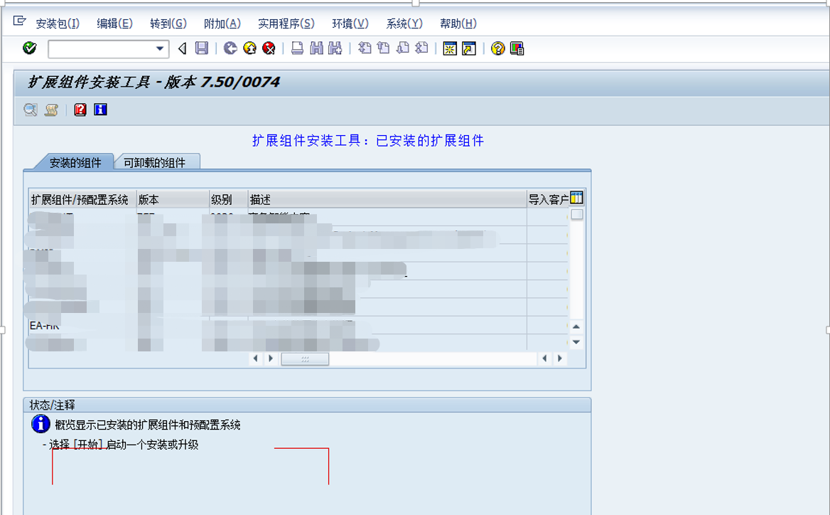 SAP使用saint安装Add-on_sap saint-CSDN博客