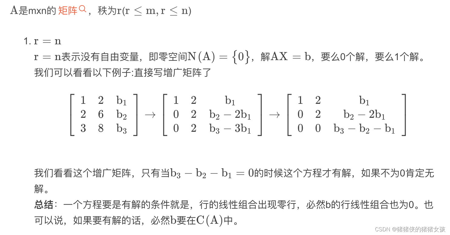 Ax=b解的分类以及求解方法_矩阵ax=b求解行列不一样-CSDN博客