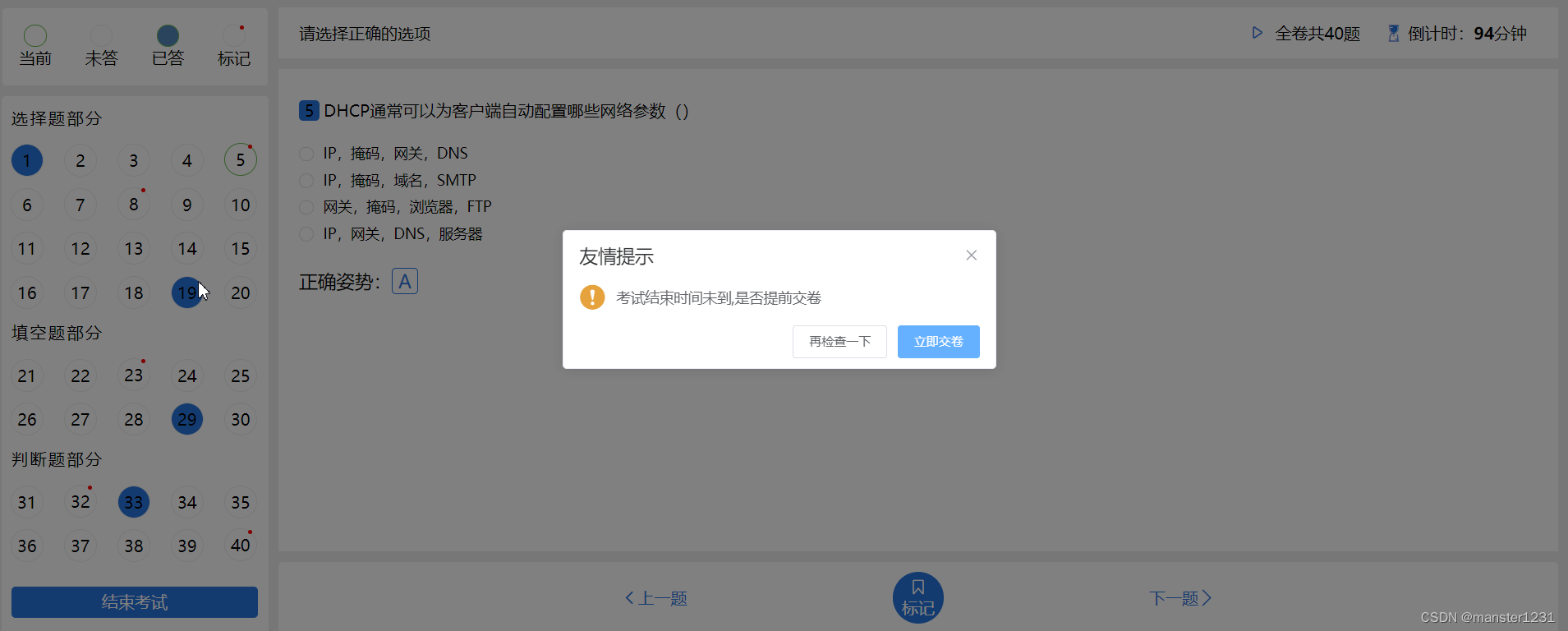 基于 Springboot Vue 的前后端分离在线考试系统在线考试系统要前后端分离吗 Csdn博客
