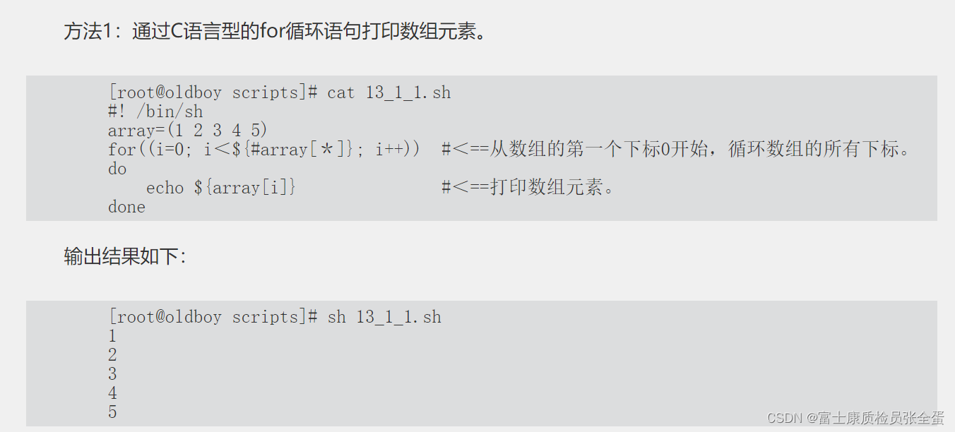Shell 数组 定义、增删改查、简单示例shell 数组 元素 查找 Csdn Csdn博客