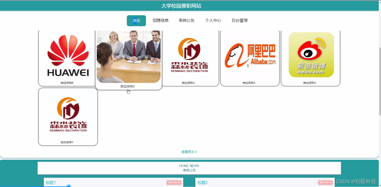 附源码计算机毕业设计java大学校园兼职网站 Csdn博客