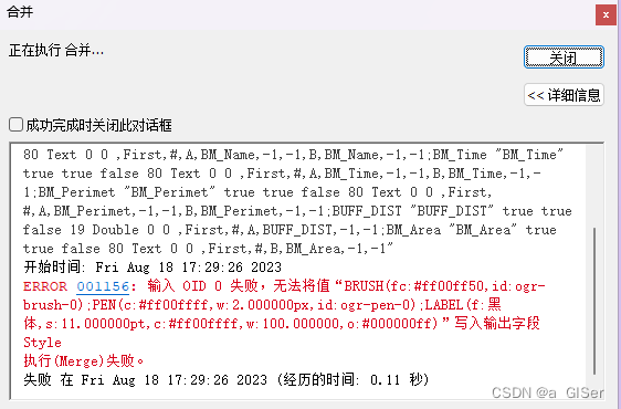 Arcmap矢量shp文件合并报错001156arcgis合并图层 无法将值写进 Csdn博客 