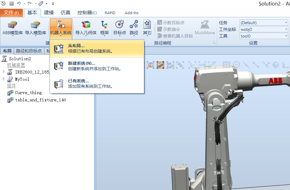 RobotStudio学习笔记——如何创建工业机器人系统与手动操作_离线编程手动线性在哪-CSDN博客