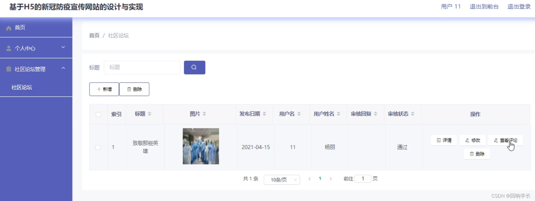 Java计算机毕业设计h5新冠防疫宣传网站设计与实现（附源码、数据库）宣传类网页需要哪些数据库表 Csdn博客