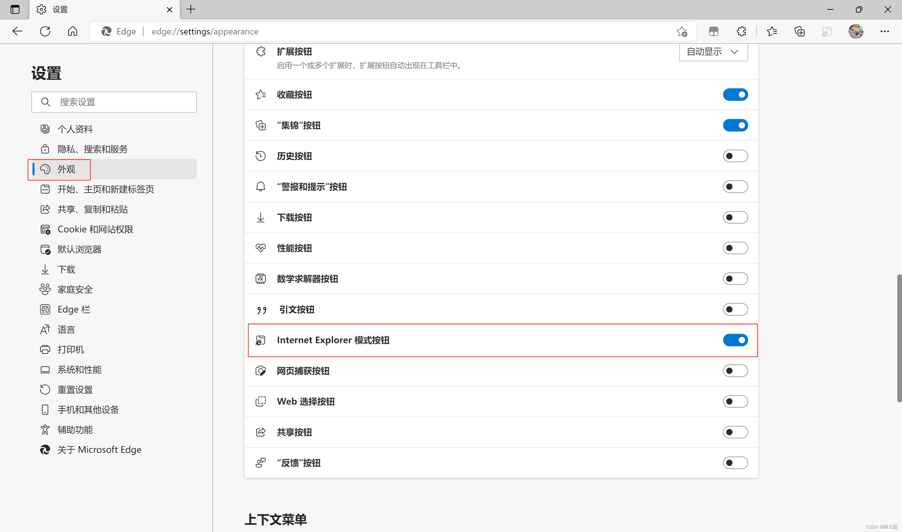 怎样在Edge浏览器中开启IE兼容模式_edge设置里没有ie兼容性-CSDN博客