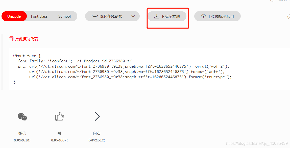 微信小程序引入iconfont的坑（渲染层网络层错误）_[渲染层网络层错误] failed to load local font resource-CSDN博客