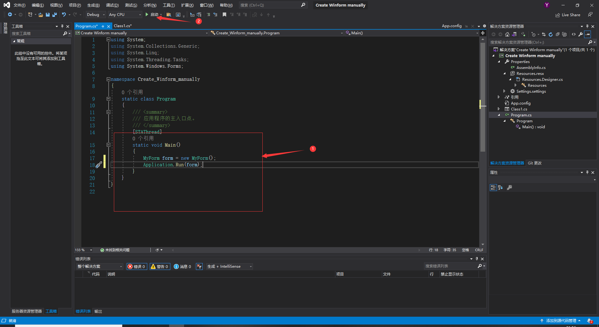 C#WinForm学习过程之手动创建窗体_winform中新建窗体-CSDN博客