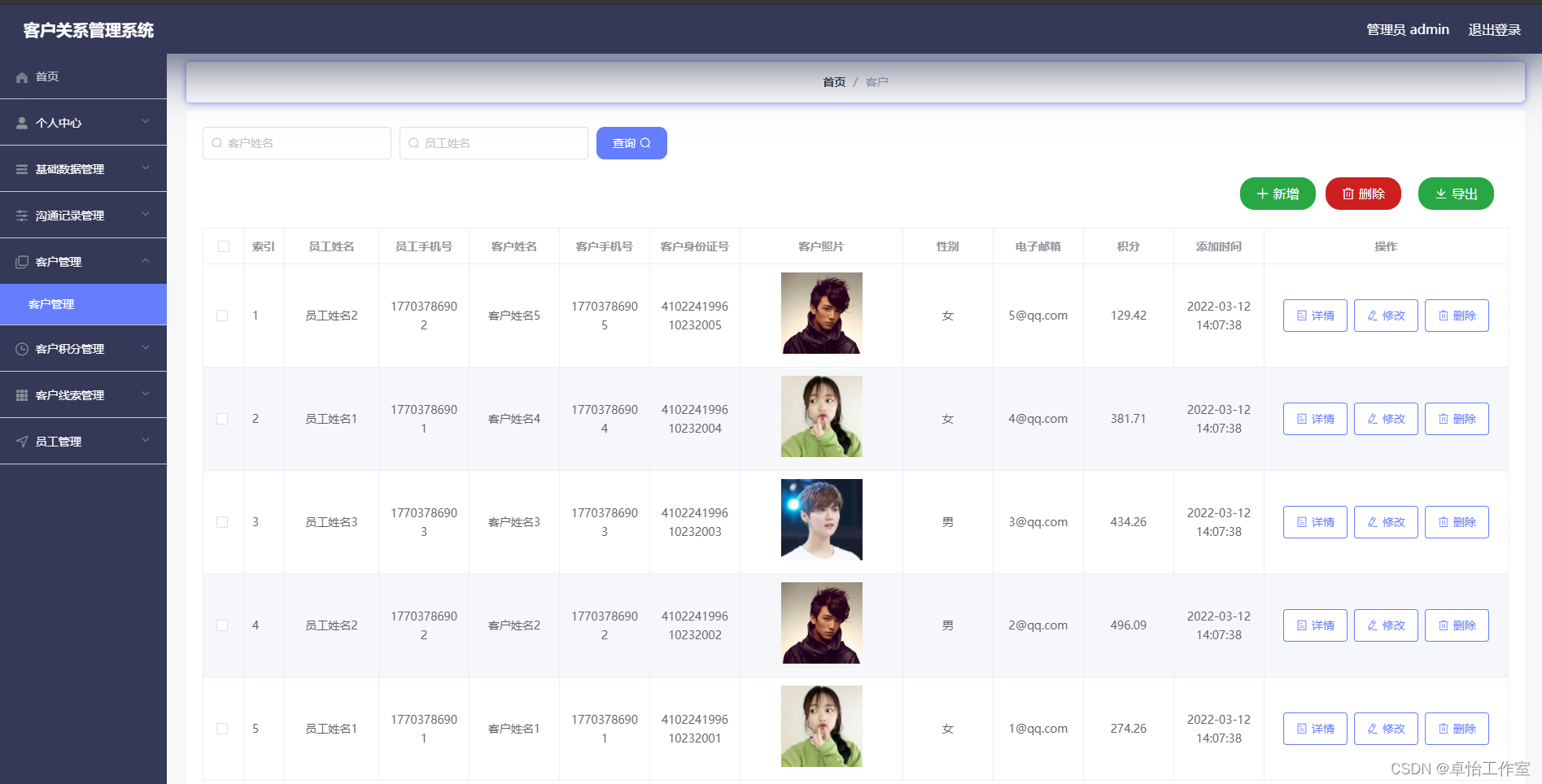 【计算机毕业设计】185客户关系管理系统的设计与实现客户关系管理系统实现论 Csdn博客