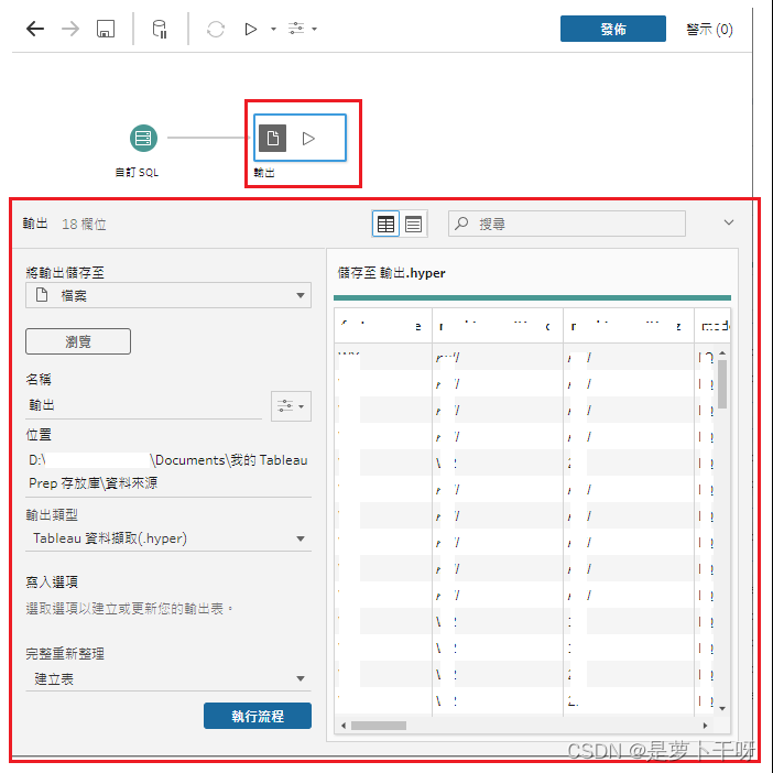 Backend - Tableau Prep Builder_tableau prep builder教程-CSDN博客