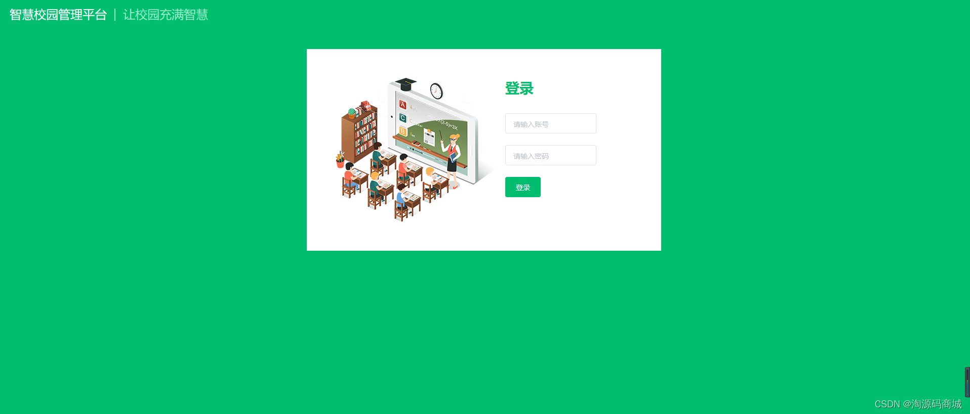 一款针对中小学研发的智慧校园系统源码，智慧学校源码，java智慧安防智慧互联智慧电子班牌小程序源码基于java的校园智能安防系统 Csdn博客