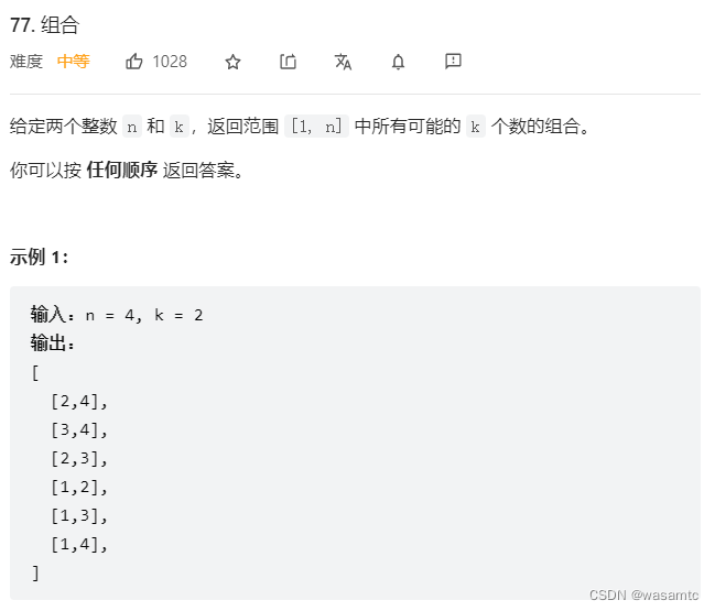 77组合 Csdn博客 