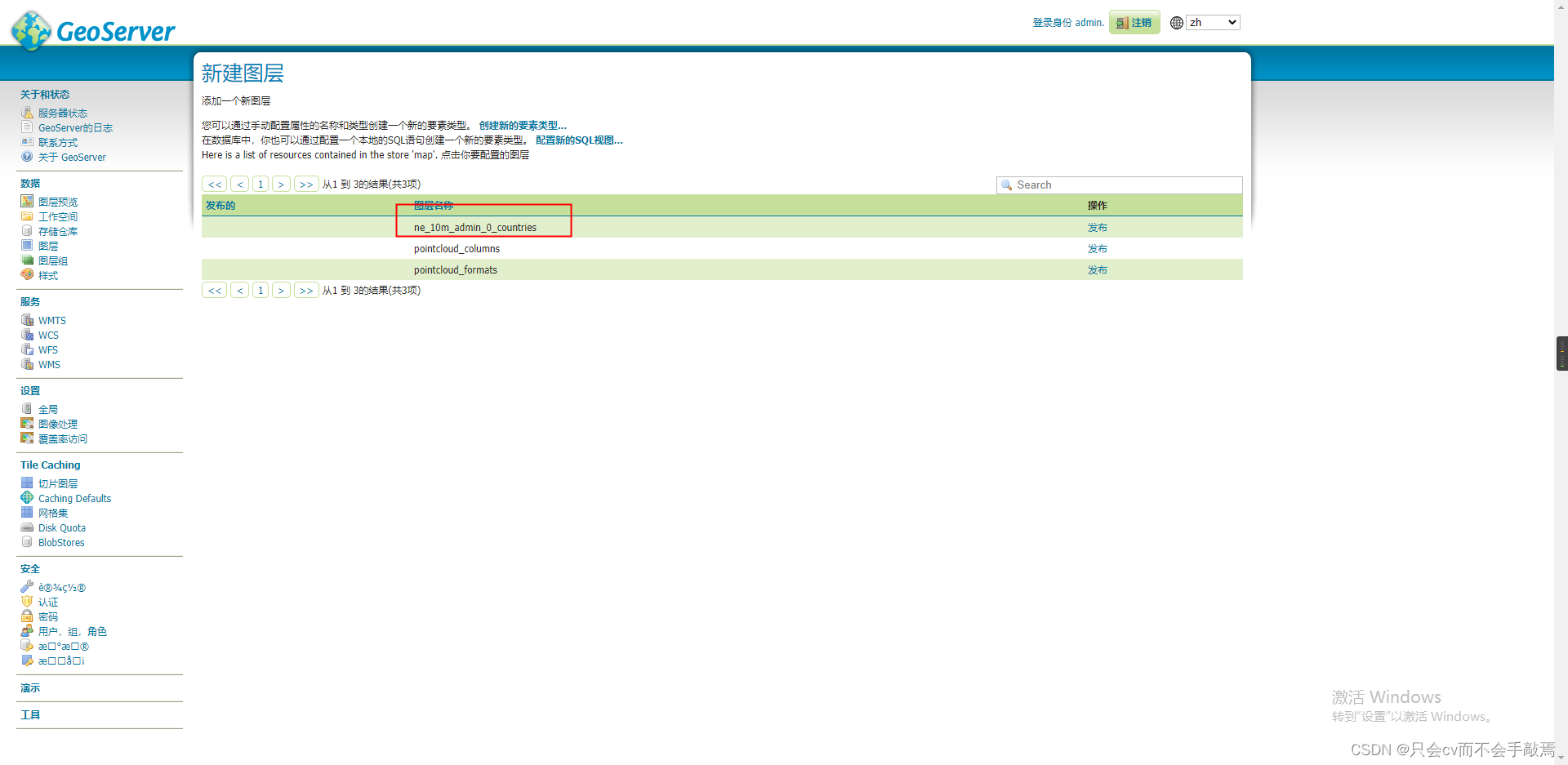postsql和geoserver进行连接，并发布服务_geoserver连接postgresql-CSDN博客