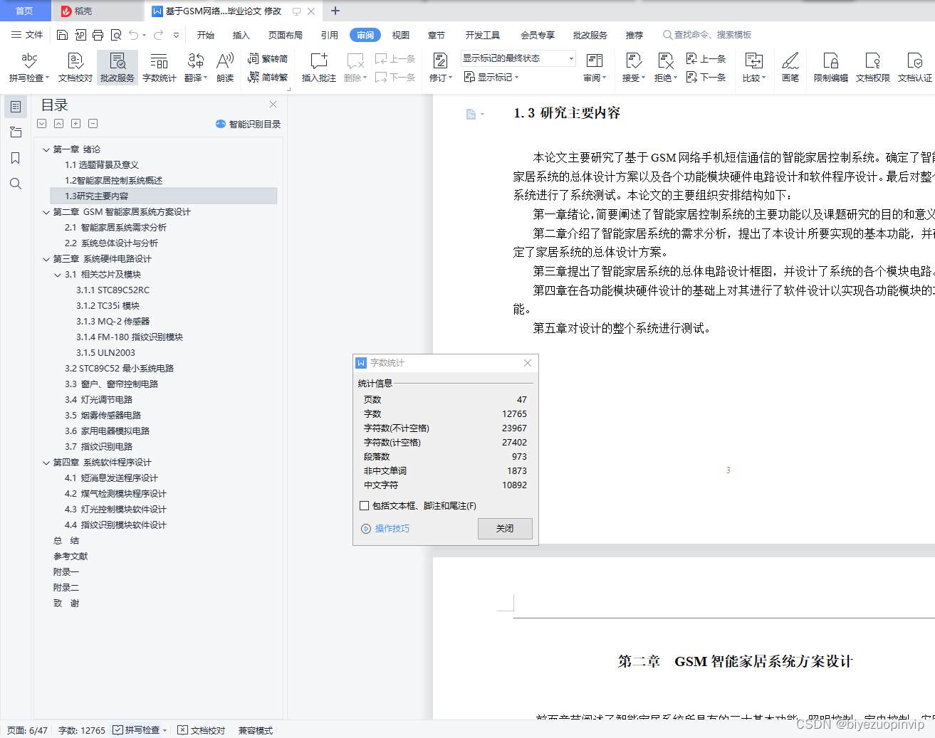 基于GSM网络智能家居系统设计_gsm模块是否是双向交互-CSDN博客
