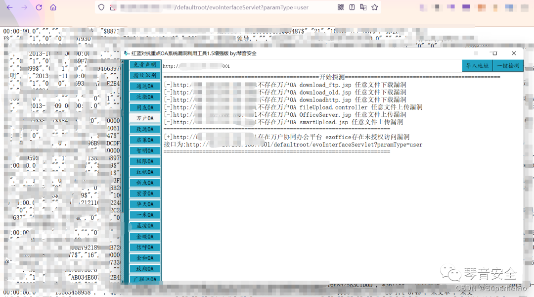 红蓝对抗重点OA系统漏洞利用工具1.5增强版-CSDN博客