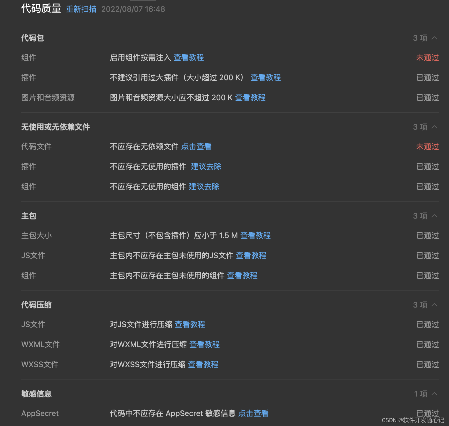 小程序优化实践_lazycodeloading-CSDN博客