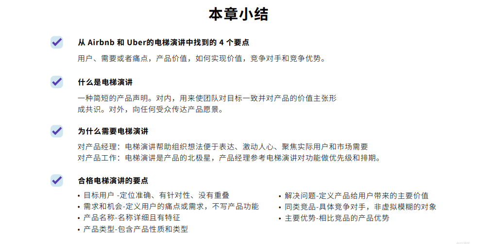 电梯演讲-CSDN博客