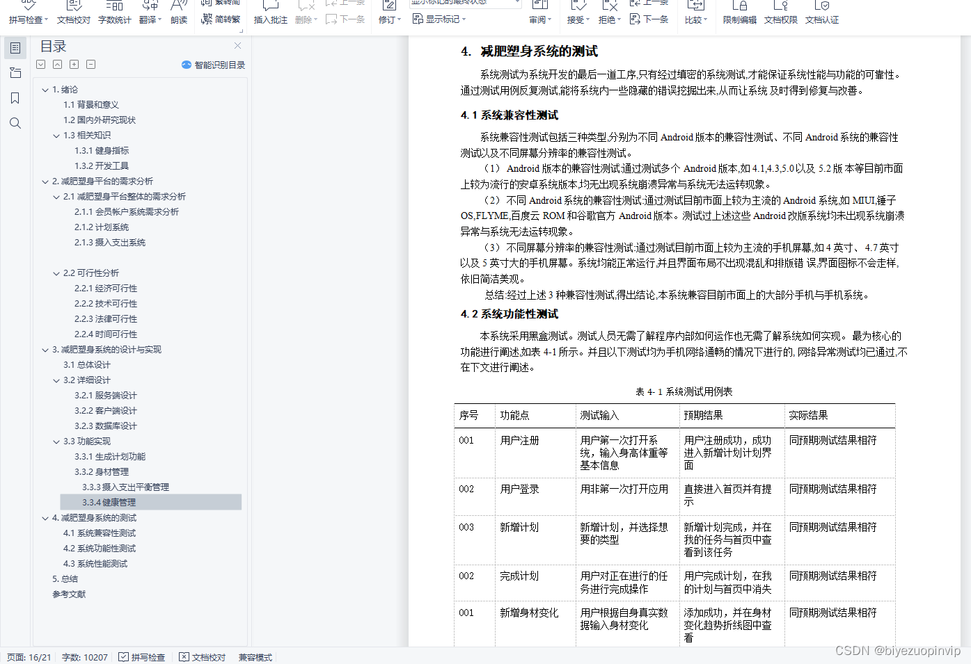 基于android的运动健身减肥管理系统设计与实现(客户端服务端源码及数据库文件)基于移动应用开发技术实现的健身管理平台 Csdn博客
