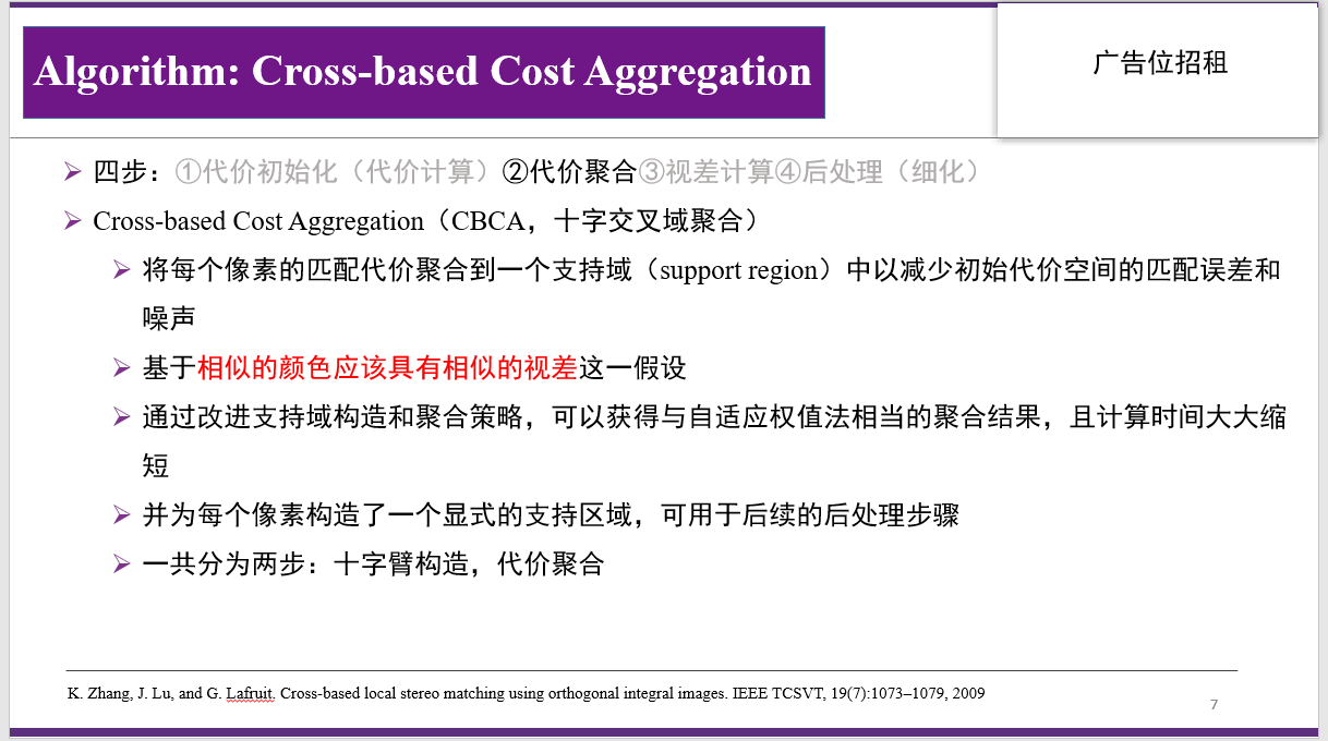 【立体匹配论文阅读】【一】AD-Census_on building an accurate stereo matching system on -CSDN博客