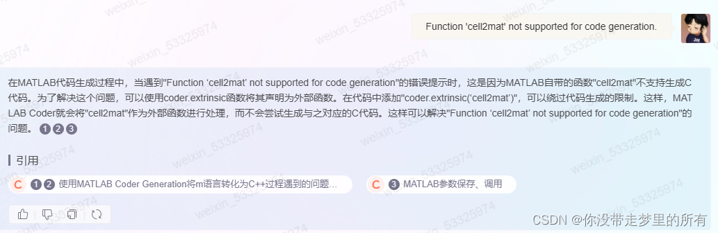 matlab中出现报错Function ‘cell2mat‘ not supported for code generation？_function 'c2dm' not supported ...