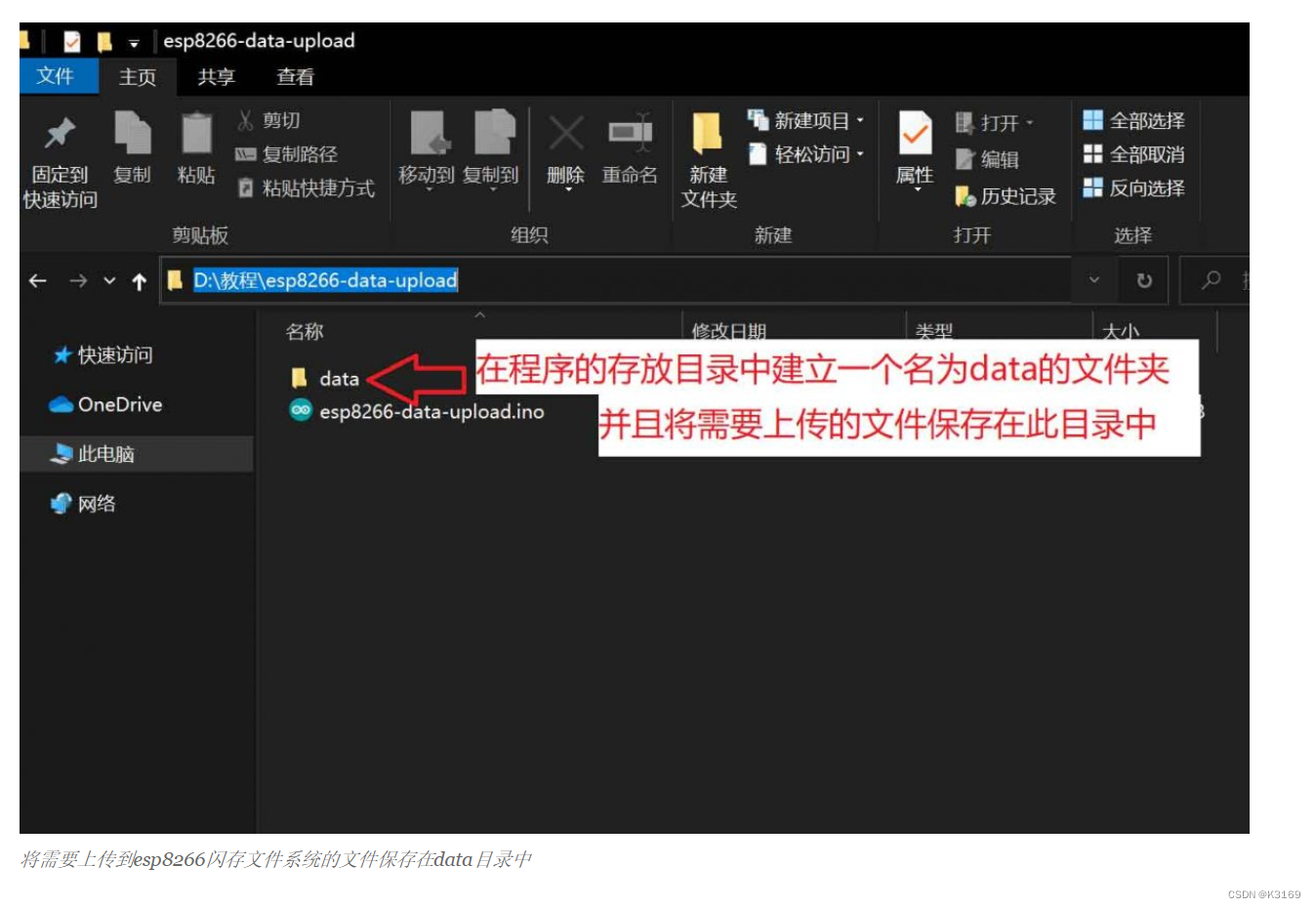 【esp328266wifi 五】通过arduino Ide向闪存文件系统上传文件arduino如何上传文件到单片机 Csdn博客