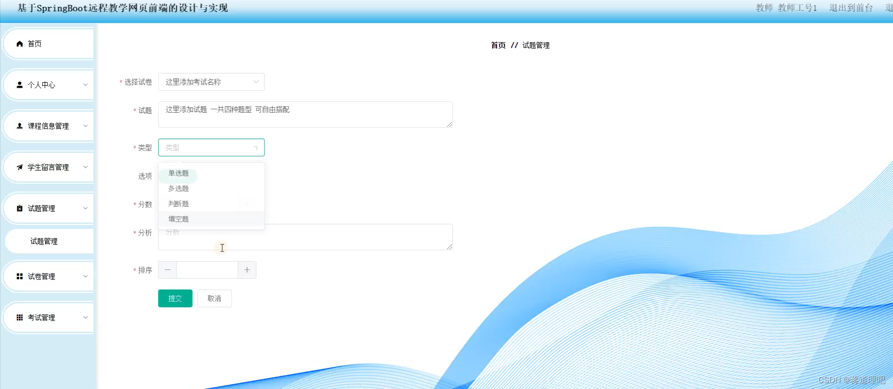 Springboot毕设项目基于SpringBoot远程教学网页前端的设计与实现34nl9（java+VUE+Mybatis+Maven+Mysql）_基于springboot的毕设 前端技术 ...