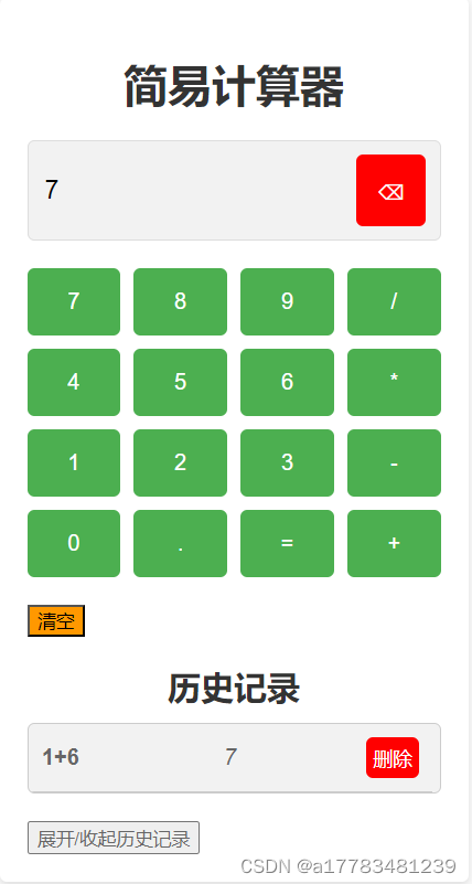 Javascript简易计算器javascript计算器代码 Csdn博客 6406