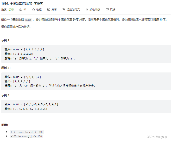排序 Leetcode1636：按照频率将数组升序排序easy Csdn博客